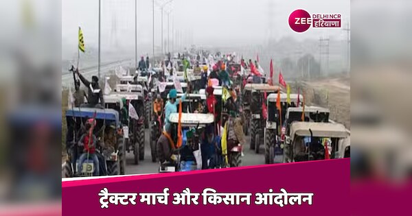 Kisan Adolan: 26 जनवरी को किसान निकालेंगे ट्रैक्टर मार्च, 14 फरवरी के ...