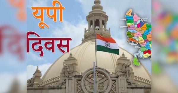 Uttar Pradesh Foundation Day will celebrated government is preparation ...