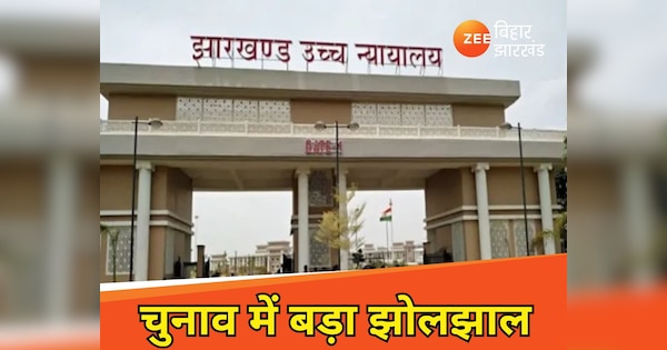 Jharkhand High Court Advocate Association Election Canceled Know The ...