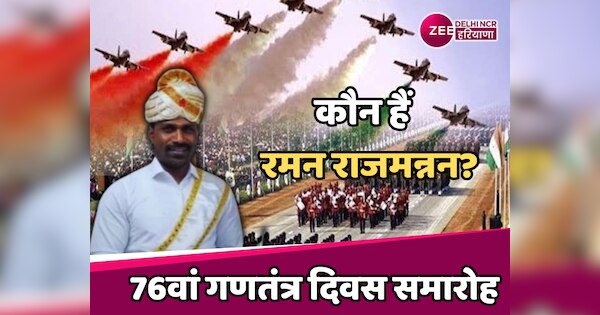 Kerala king Raman Rajamannan : भारत के इकलौते राजा को 76वें गणतंत्र ...