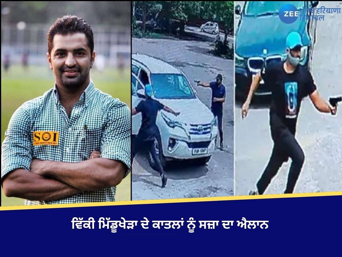 ਵਿੱਕੀ ਮਿੱਡੂਖੇੜਾ ਦੇ ਕਾਤਲਾਂ ਨੂੰ ਸਜ਼ਾ ਦਾ ਐਲਾਨ, 4 ਸਾਲ ਪਹਿਲਾਂ ਹੋਇਆ ਸੀ ਕਤਲ