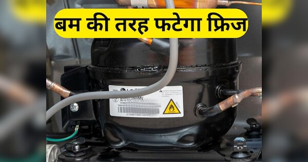 fridge blast due to compressor overload failure | बम की तरह फटेगा फ्रिज ...