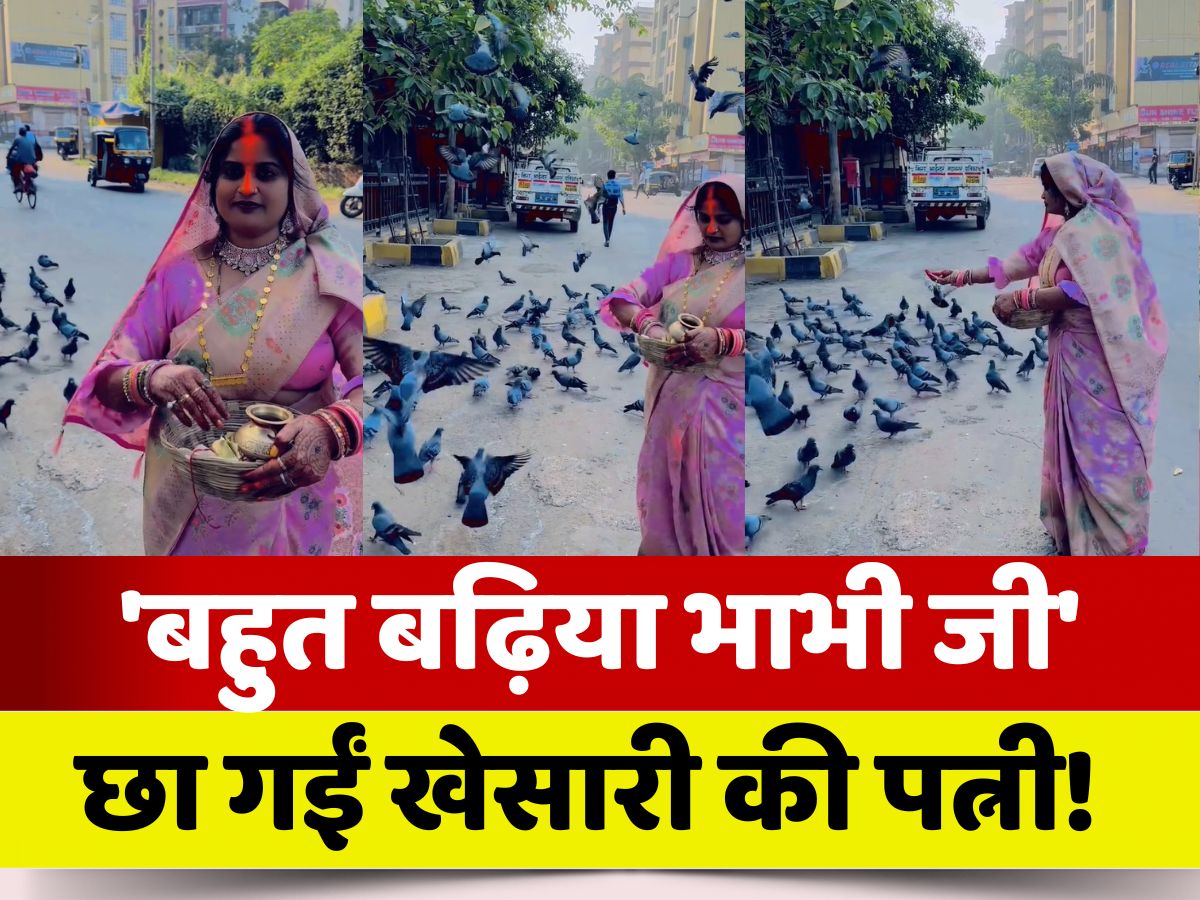 Khesari Lal Yadav wife Chanda Yadav reel video viral | सड़क पर कबूतरों ...
