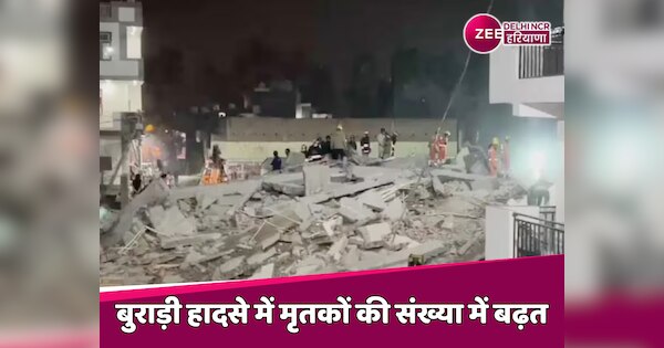 Delhi Burari Building Collapse: बुराड़ी हादसे में अब तक 5 की मौत व 12 ...