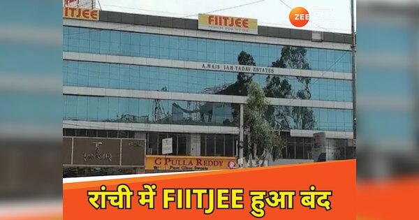 FIITJEE closed in Ranchi crores of rupees were collected from students in lieu of fees | रांची ...