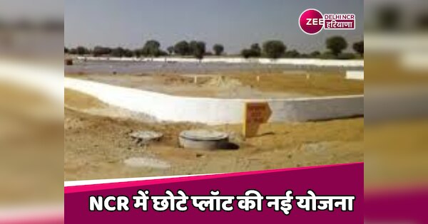 Small Plots Scheme will Come in NCR: NCR में छोटे प्लॉट की नई योजना, चुनावी मौसम में सरकार की ...