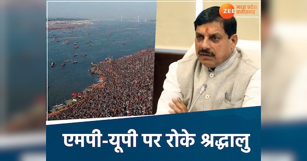 prayagraj mahakumbh crowd increasing rewa mp-up border passengers stopped cm mohan yadav gave ...