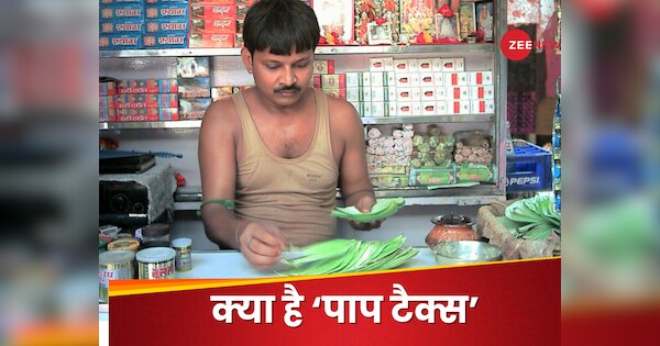 What is the sin tax in India। What does sin mean in taxes। What is sin ...