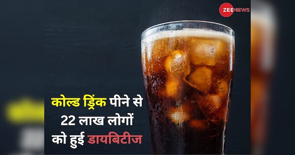 Sugary soft drinks side effects 22 lakh people got diabetes due to ...