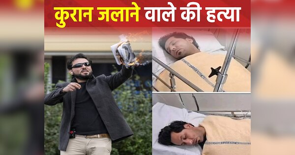 Who is Salwan Momika shot dead in Sweden Know the whole story | Hindi ...