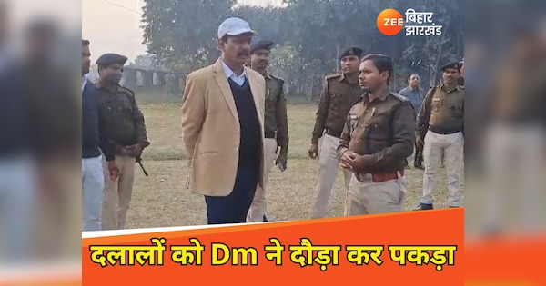 Bettiah DM chased and caught two brokers found government mobile in ...