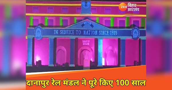 danapur railway division completes 100 years laser show became main ...