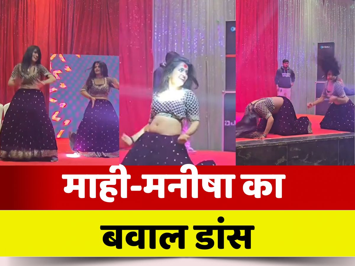 Orchestra dancer Mahi-Manisha video viral on social media | 'बलमुआ पंप ...