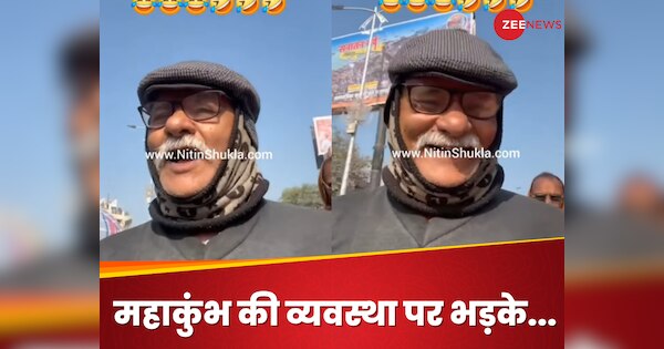 viral video Uncle anger burst out on the arrangements of Maha Kumbh ...