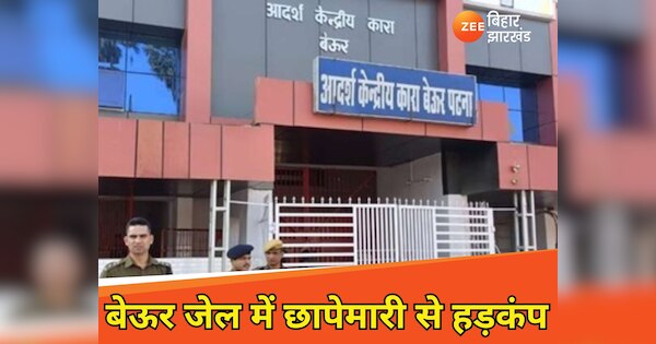 Beur Jail Raid Where Anant Singh Ward Search Was Conducted Beur Jail ...