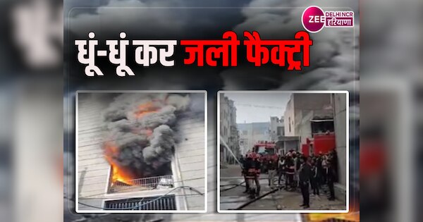 Delhi factory fire: बवाना की फैक्ट्री में लगी भीषण आग, देखें वीडियो ...