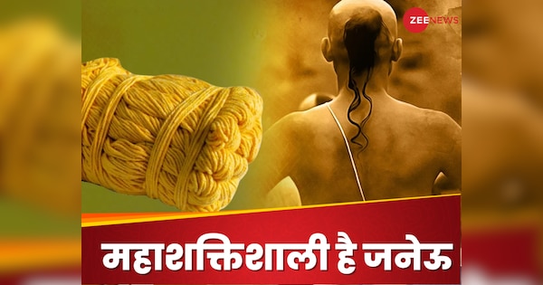 Janeu benefits In Hindi what are health and scientific importance Of ...