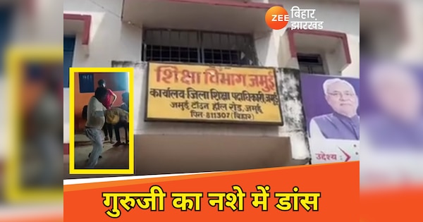 Drunk teacher dancing on obscene song in front of Maa Saraswati statue Jamui Viral Video | Jamui ...