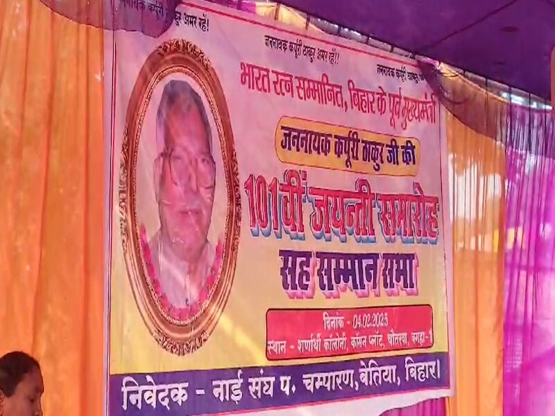 bagaha nai samaj celebrated 101 birth anniversary of bharat ratna ...