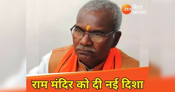 Kameshwar Chaupal gave a new edge to the Ram Mandir movement know how ...