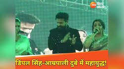 Dimple Singh की ताज़ा खबरे हिन्दी में | ब्रेकिंग और लेटेस्ट न्यूज़ in ...