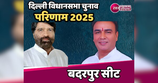 Badarpur Assembly Election Result 2025 Live: बदरपुर में राम सिंह नेता ...