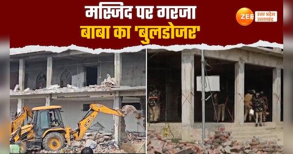 UP govt illegal Madani Masjid in Kunshinagar demolished with bulldozer ...