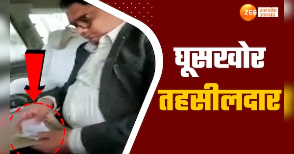 Gonda Tehsildar Anish Singh caught on camera taking 15 thousand rupees bribe video viral | साहब ...