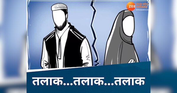 indore husband gave triple talaq to wife called her illirate police files complaint | 'तू अनपढ़ ...