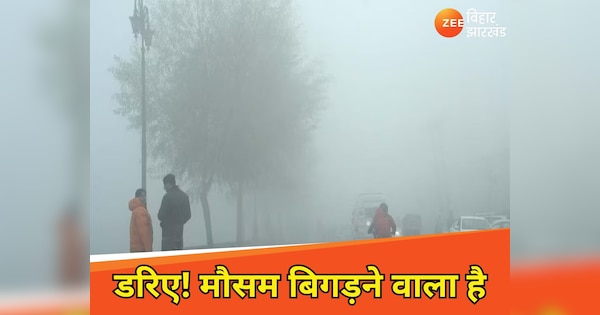 bihar weather today 11 february cold wave patna temperature aaj ka mausam | Bihar Weather Today ...