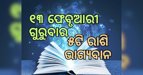 Lucky zodiac sign 13 February 2025 thursday auspicious day of trikon ...