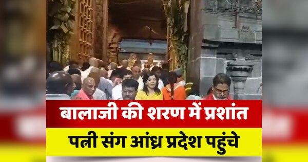 Prashant Kishore took refuge in Tirupati Balaji reached Andhra Pradesh ...