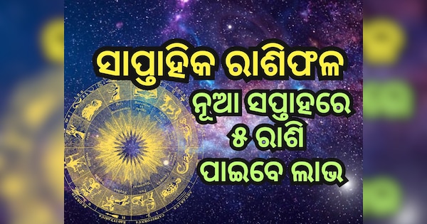 Weekly Lucky Zodiac Sign 17 To 23 February 2025 Prediction of astrology