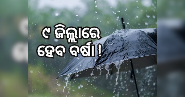 Rain likely in 9 districts Know the weather forecast know ...