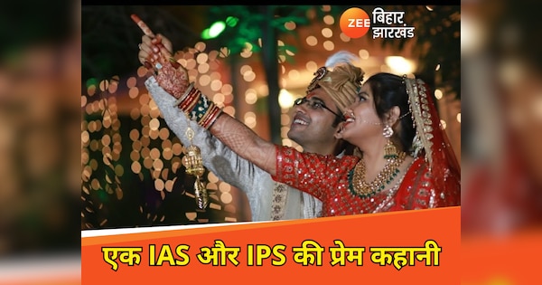 Valentine Day Special Unique love story of IPS Swarn Prabhat and IAS ...