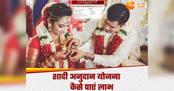 UP CM Yogi Adityanath Govt giving 20 thousand rupees help under Shadi Anudan Yojana for ...