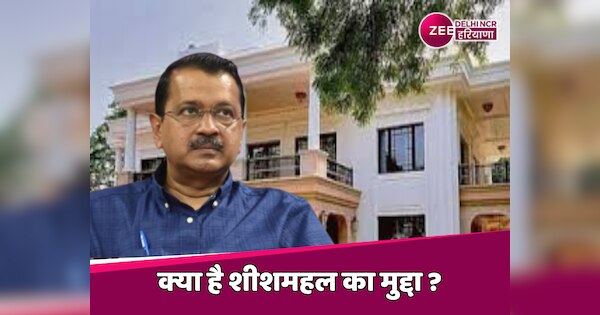 Sheesh Mahal Controversy Timeline: कैसे विवादों में आया मुख्यमंत्री ...