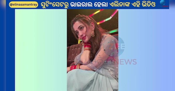 Ollywood Cute Actress Elina Samantray Video Goes Viral From Shooting ...