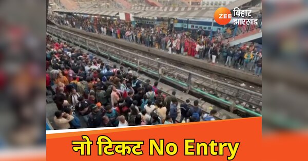 Mahakumbh yatra will be difficult No ticket no entry in train new rule of Railways | टिकट नहीं ...