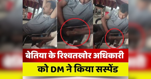 Bettiah Sadar DCLR Assistant Nitesh Kumar Taking Bribe Video Viral DM ...