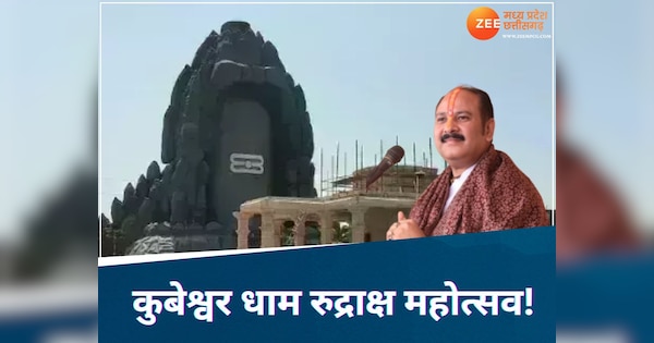 pandit pradeep mishra kubereshwar dham rudraksha festival 2025 know ...