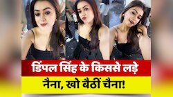 Dimple Singh की ताज़ा खबरे हिन्दी में | ब्रेकिंग और लेटेस्ट न्यूज़ in ...