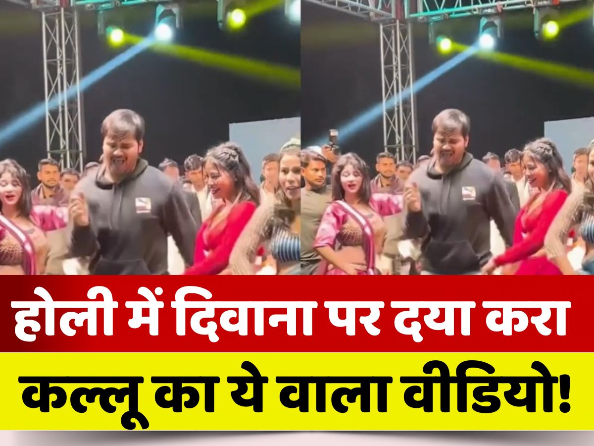 Bhojpuri superstar Arvind Akela Kallu stage program video viral | VIDEO ...