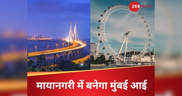 Maharashtra to get mumbai eye a ferris wheel project by bmc | मायानगरी ...