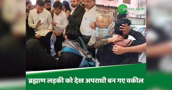 When a Muslim boy and a Brahmin girl reached Rewa court for marriage ...