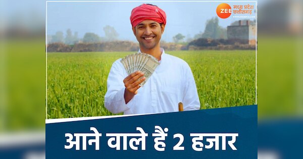 mp farmers pm kisan samman nidhi 2000 rupees will transfer 24th february amount increased to 3. ...