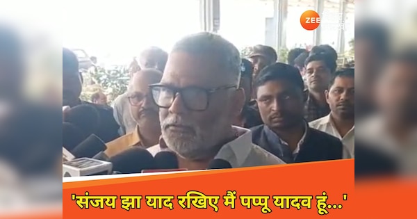 Purnia MP Pappu Yadav warns to Rajya Sabha MP Sanjay Jha | 'संजय झा जी ...