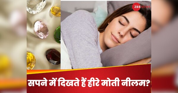 Swapna Shastra gems in dream Meaning sapne me ratna moti hira pukhraj ...
