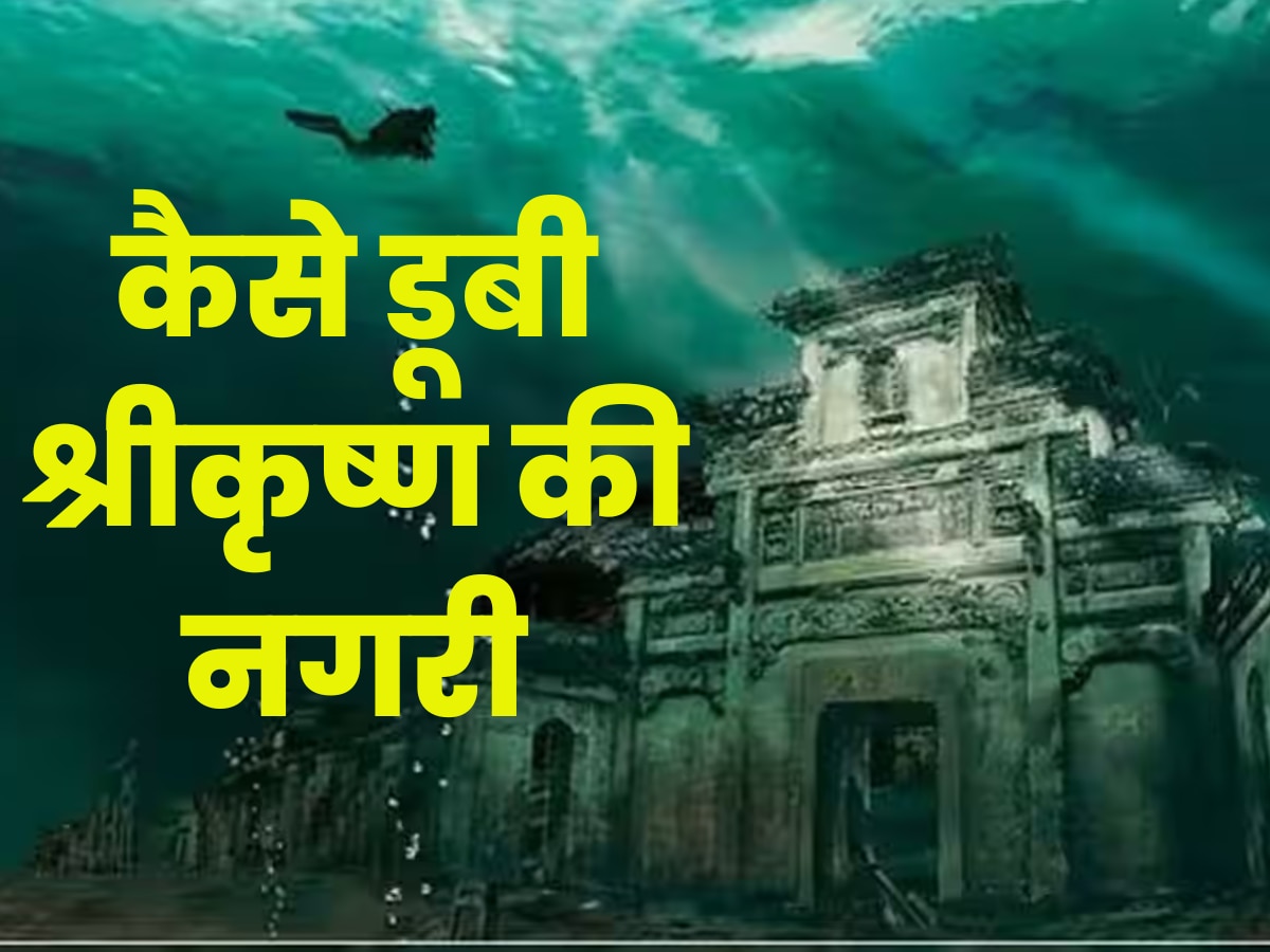 story of Shri krishna dwarka nagri know why dwarka submerged in sea ...
