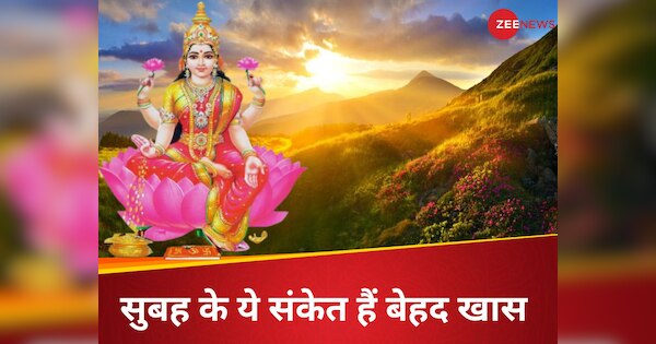 Morning Astro Tips It is very auspicious to see these things in the ...